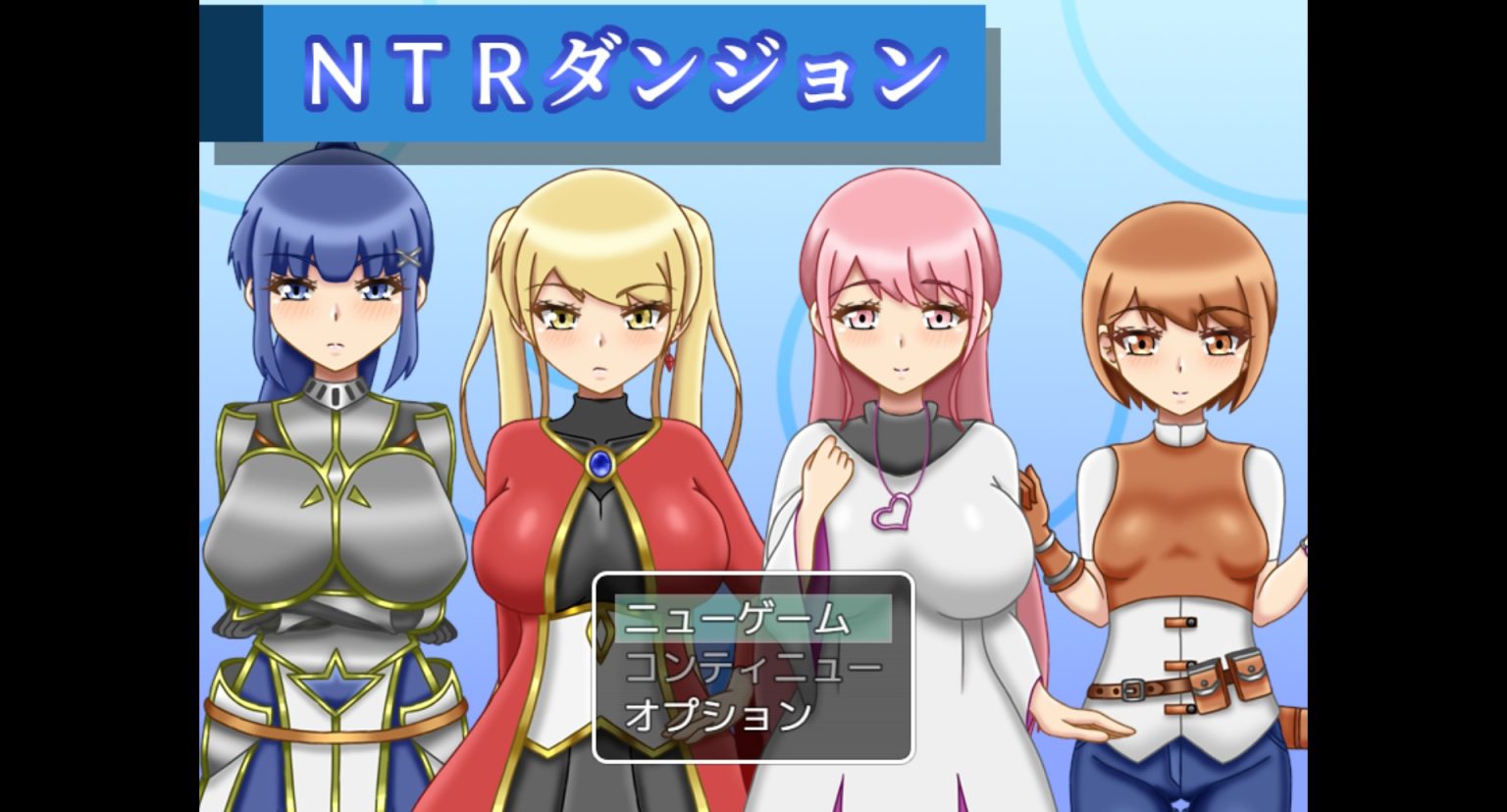 NTRダンジョン｜感想レビュー｜こんな理不尽なサキュバスダンジョンから無事脱出できる訳がないNTRRPG | 同人ゲームが面白すぎて困る